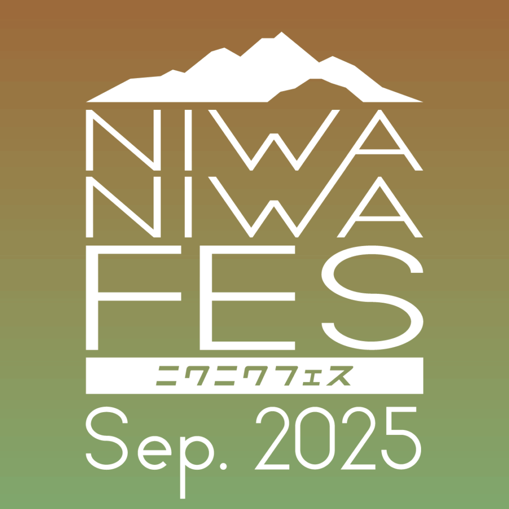 ニワニワフェス